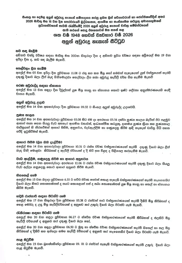 Sinhala & Tamil New Year 2026 | Auspicious Times - The Sri Lanka